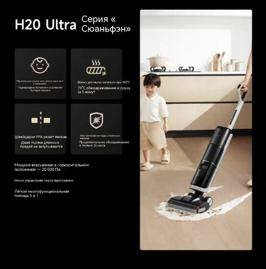 Dreame H20 Ultra Spinner Edition Пылесос для полов