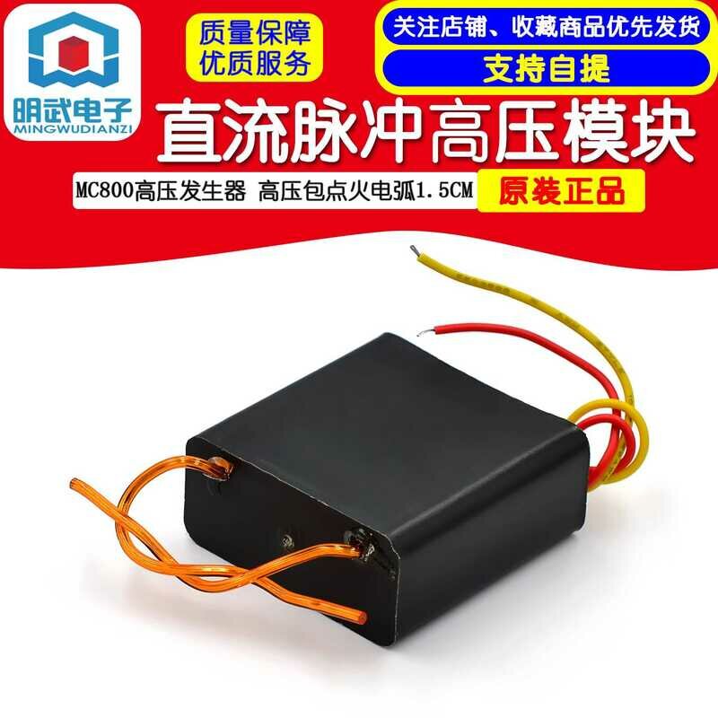Модуль Импульсного НапряжеНия DC MC800 Генератор КомплеКт Высокого НапряжеНия Искровая Дуга 1.5 См