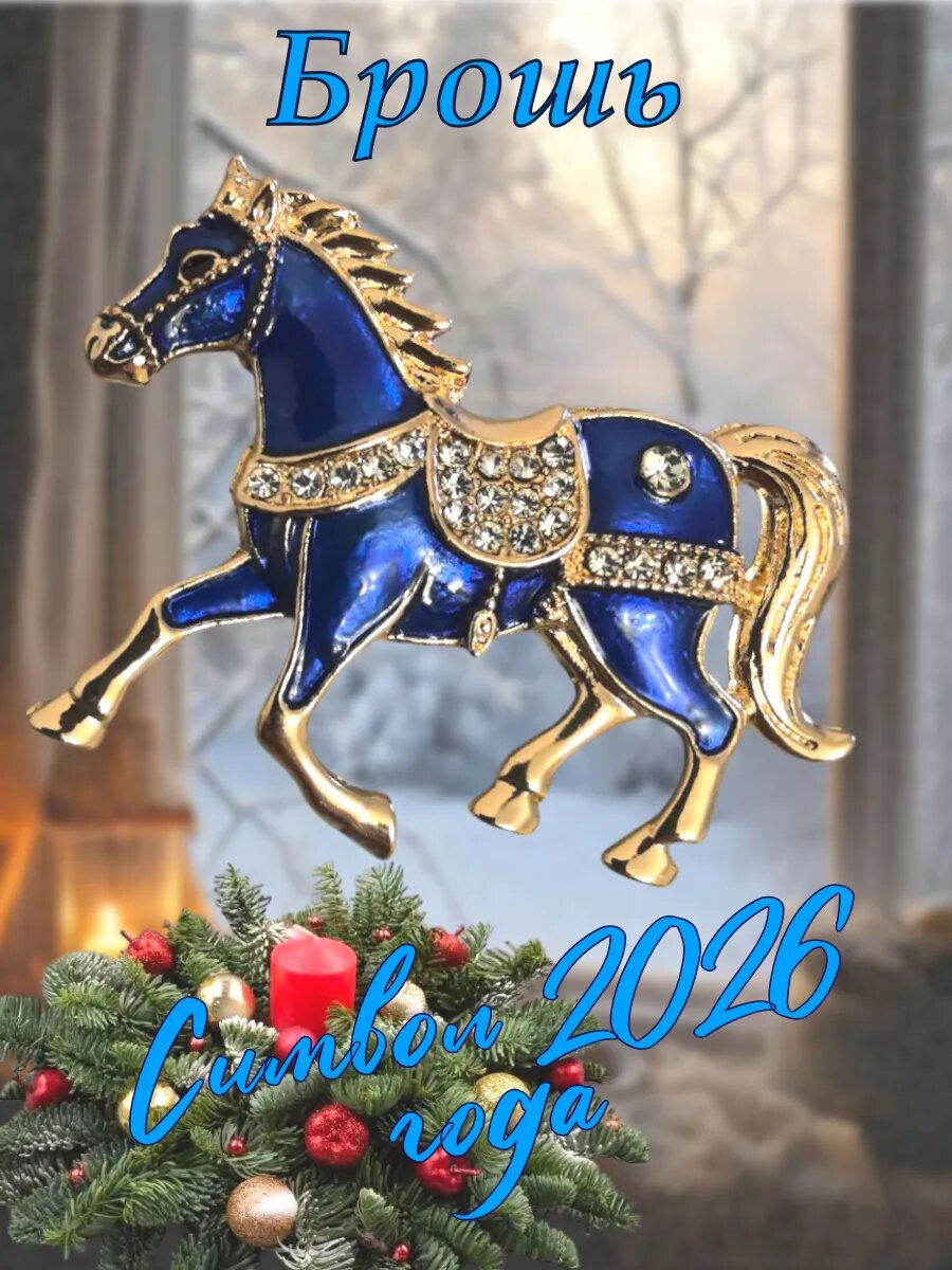 Брошь, стразы