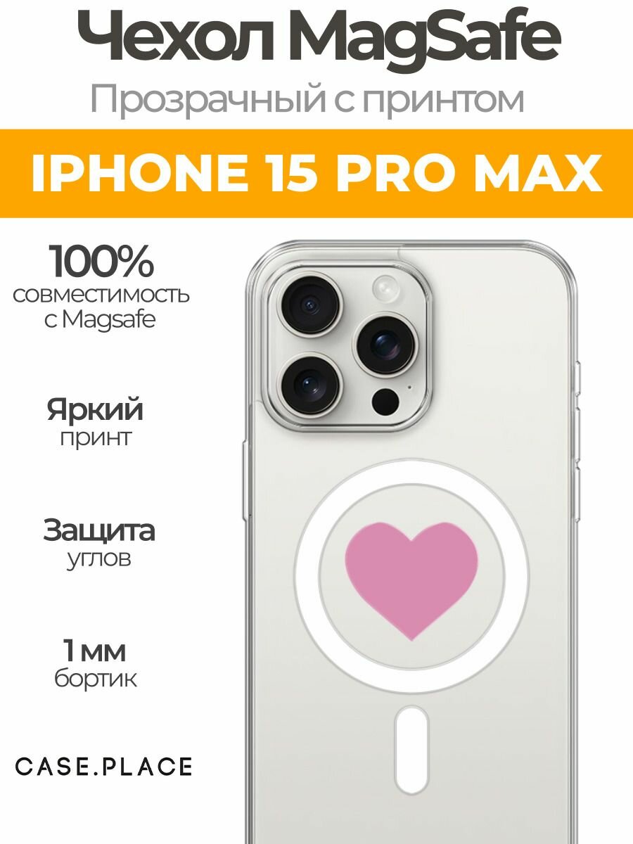 Чехол на Apple iPhone 15 Pro Max (Айфон 15 Про Макс) MagSafe с магнитом и принтом "Розовое сердце"