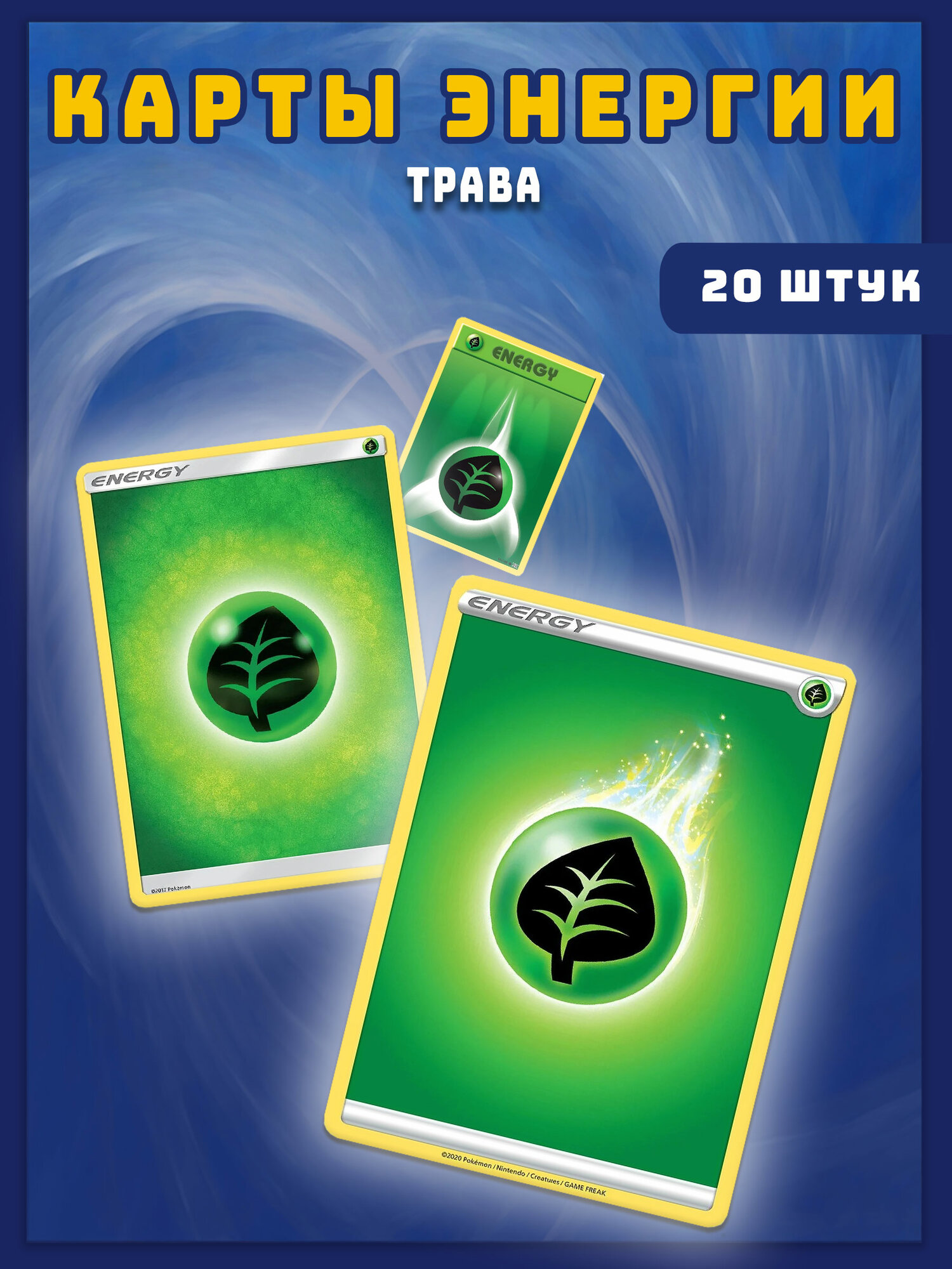 Покемон карты коллекционные: Набор Карт Энергии Pokemon Трава 20 шт.
