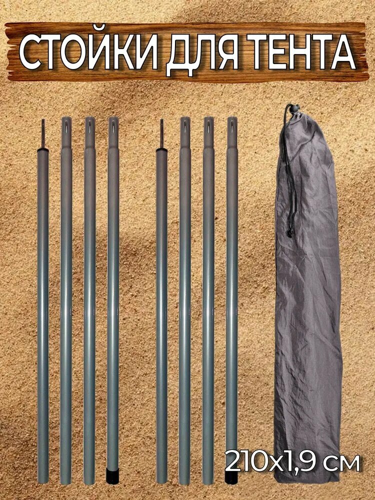 Комплект стоек