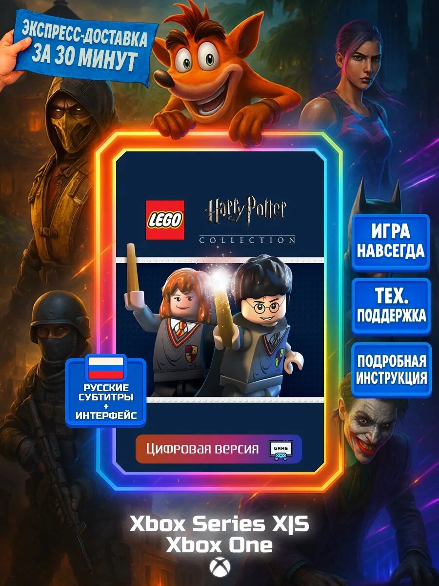 LEGO Harry Potter Collection One, Series X|S | Русский интерфейс | Цифровая версия