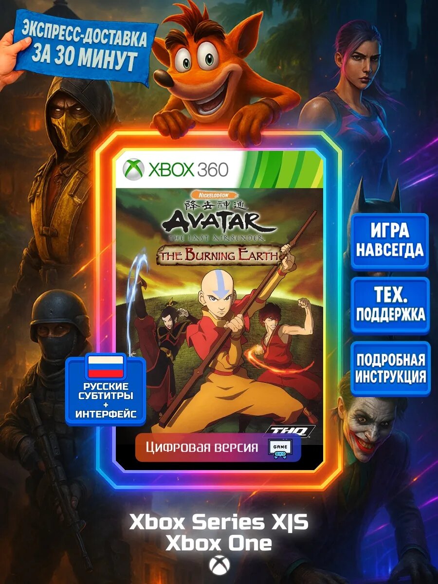 Avatar: TLA: TBE One, Series X|S | Экшен и приключения | Русский интерфейс | Цифровая версия