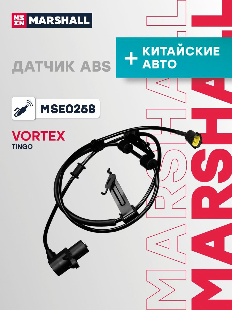Датчик ABS Chery Чери Tiggo Тигго (T11), VORTEX TINGO T113550040