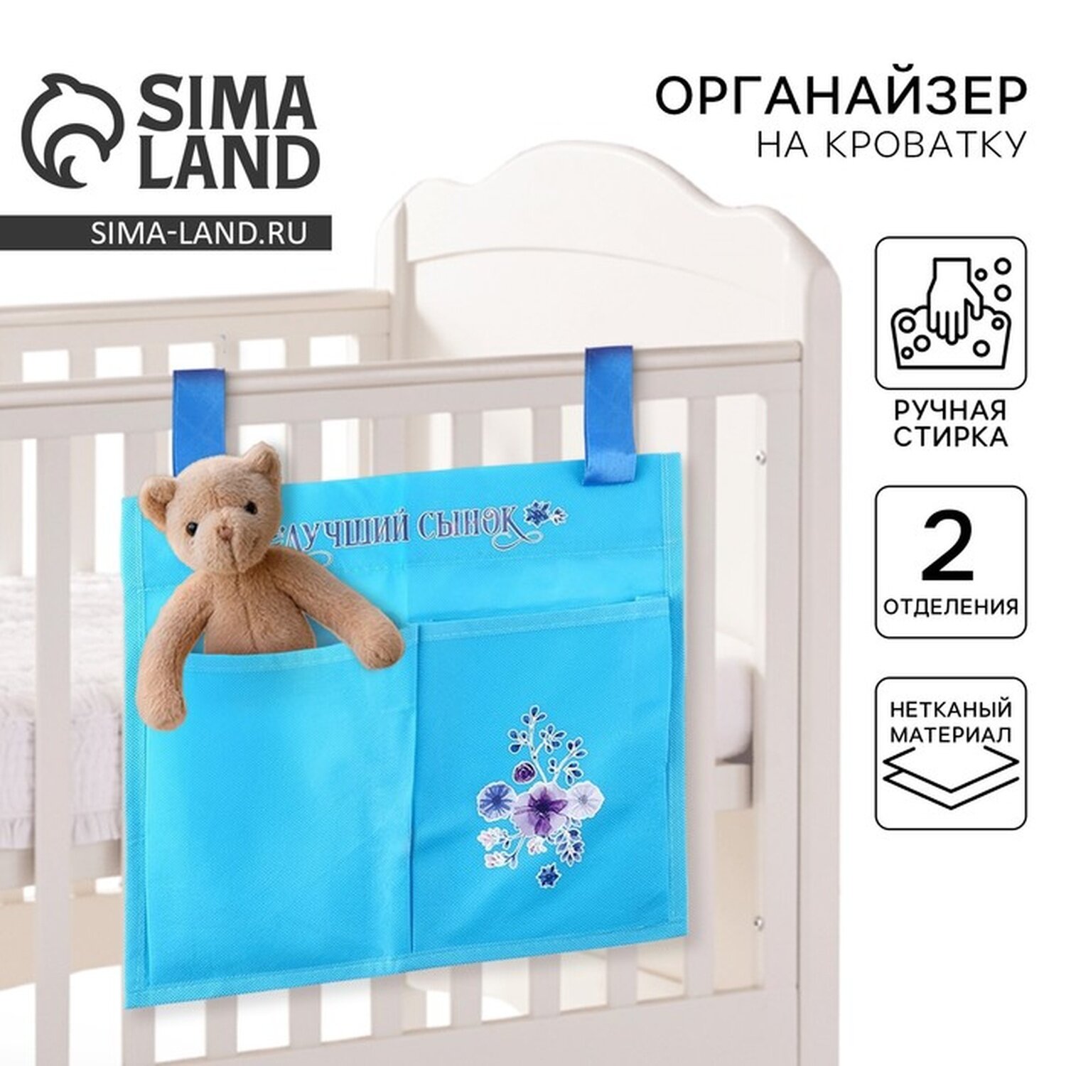 Органайзер для хранения вещей с 2 отделениями "Лучший сынок", голубой, 28х25