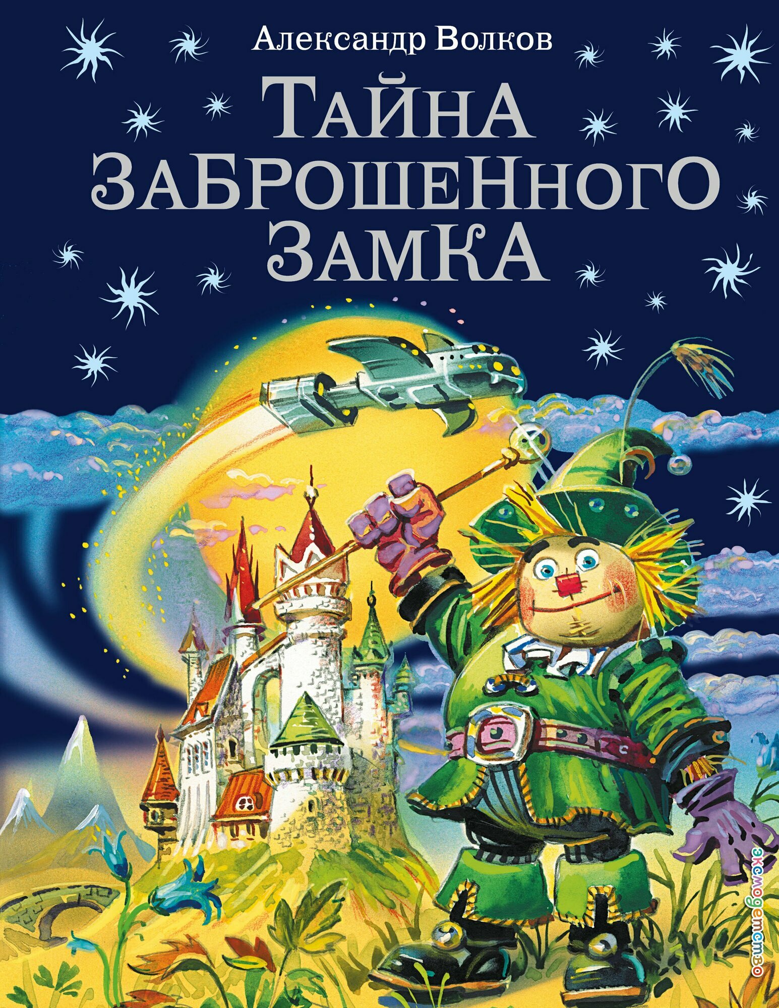 Тайна заброшенного замка
