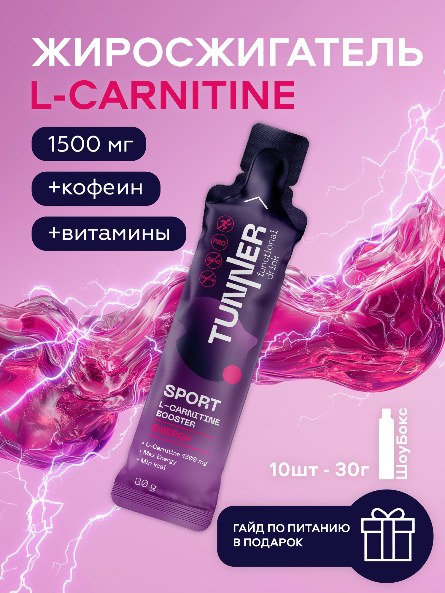Жиросжигатель "L-CARNITINE BOOSTER" 10*30г Л карнитин жидкий