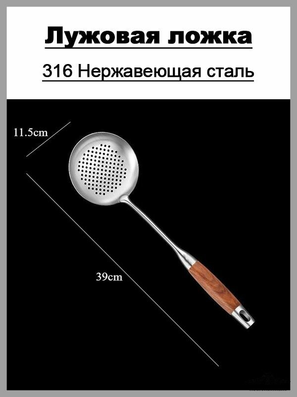 316 Нержавеющая сталь Кулинарный инструмент