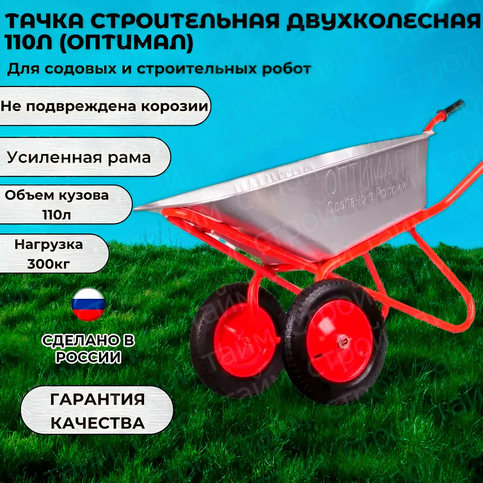 Тачка садовая