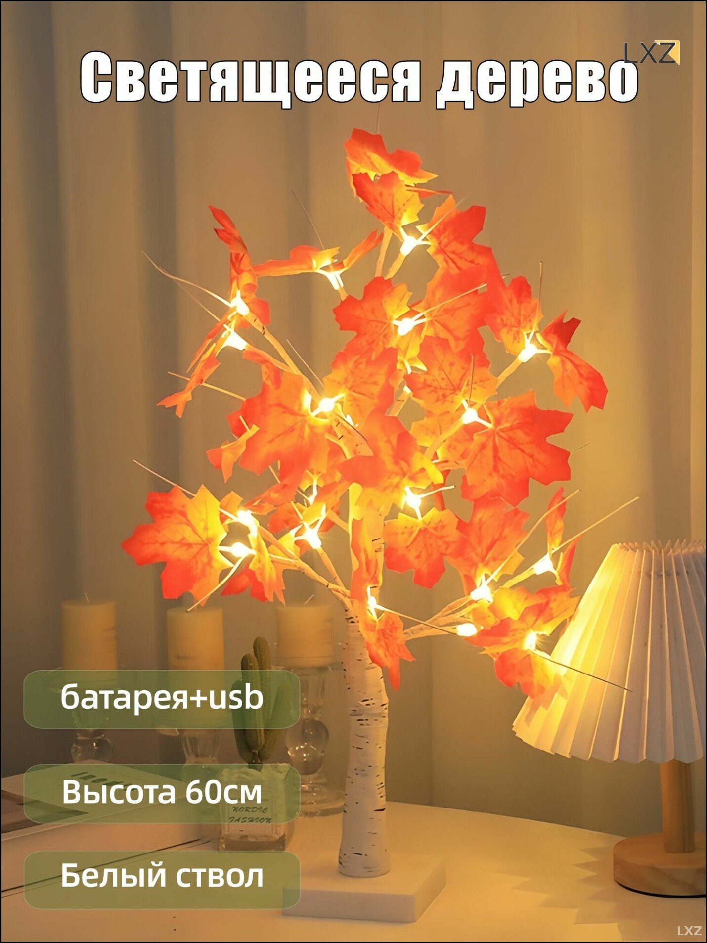 Световое дерево "Елка", высота 60см, эксклюзивное, с подсветкой