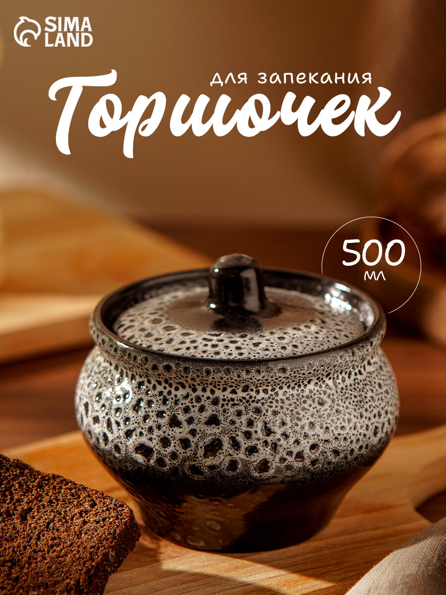 Горшочек для запекания Хорекс, d=11.5 см, h=8 см, 500 мл, фарфор, чёрный, серый