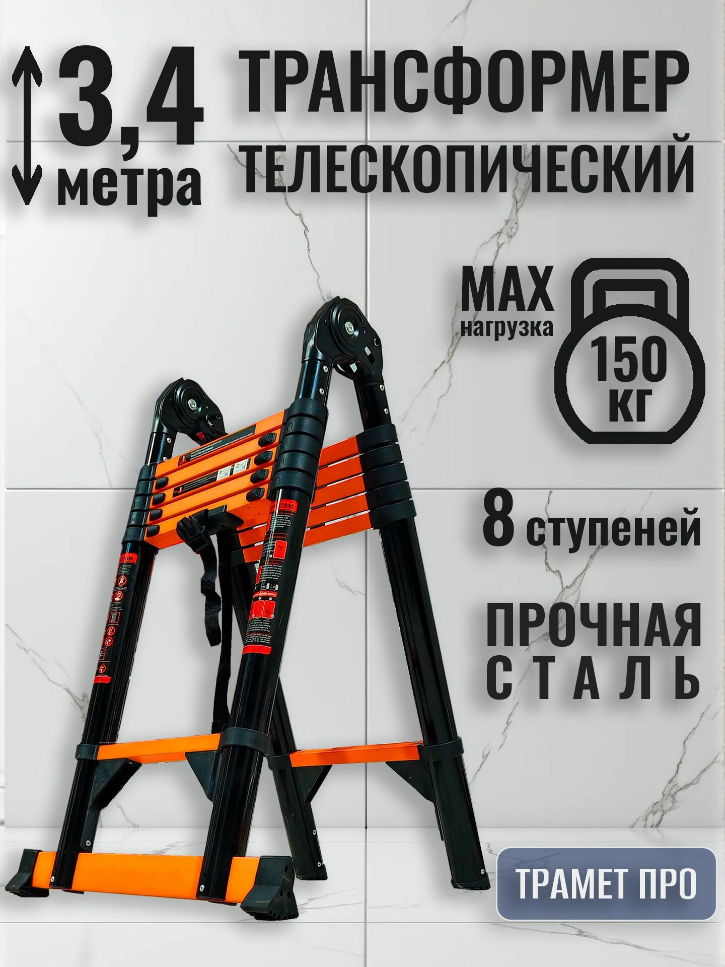 Лестница телескопическая стальная 3,4 м (1,7+1,7) TraMet TR-S5034