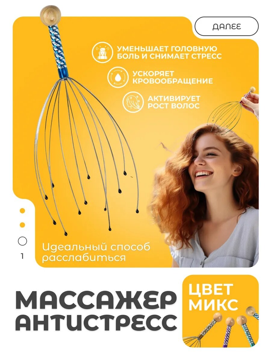 Массажёр для головы ONLITOP «Мурашка», капиллярный, цвет микс