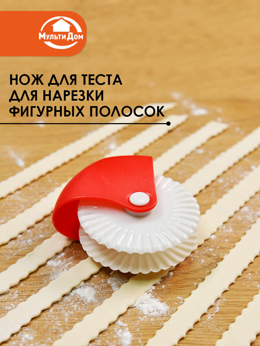 Ролик для теста, фигурная нарезка, нескользящая ручка, длина 8 см, белый/красный