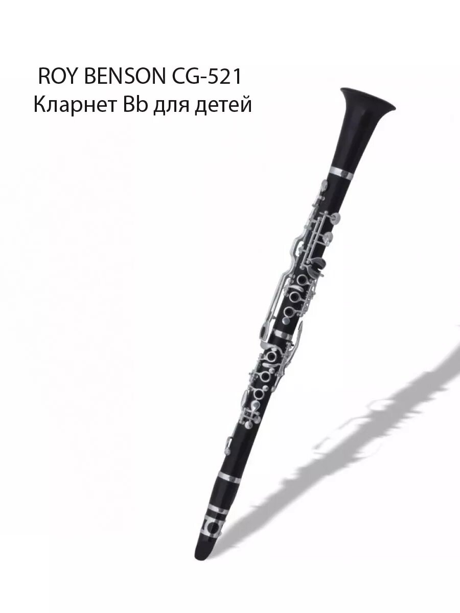 ROY BENSON CG-521 - Кларнет Bb