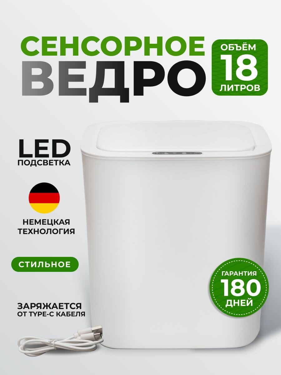 Мусорное ведро