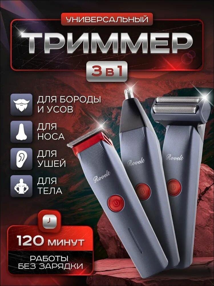 Триммер, для бороды, носа и ушей, нержавеющая сталь, красный, быстрая зарядка, влагозащищенный
