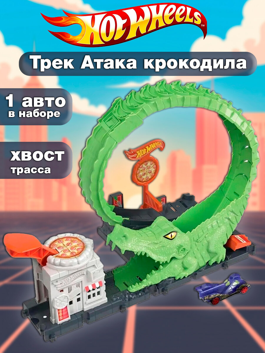 Игрушечный трек