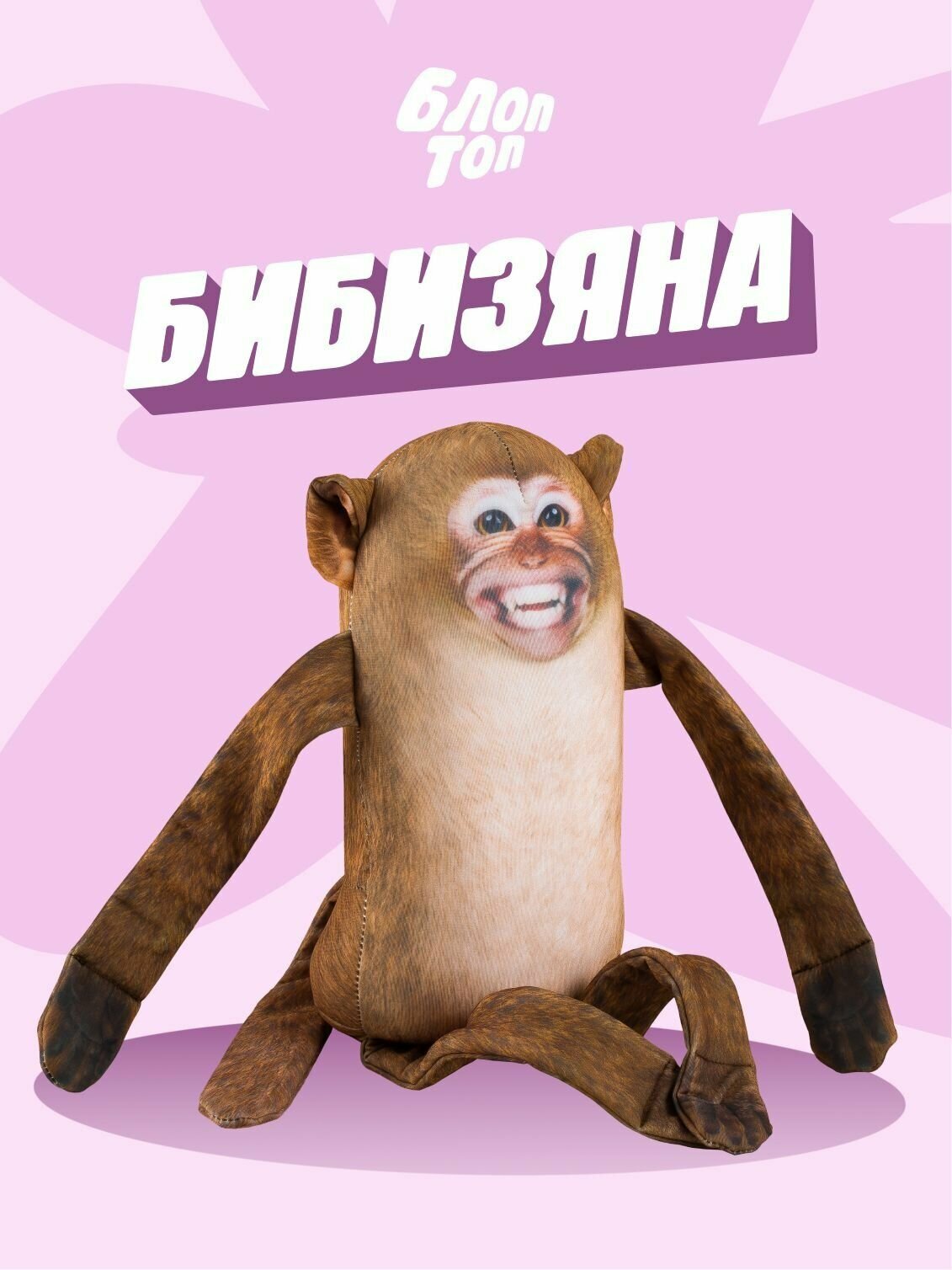 Мягкая игрушка Блоптоп антистресс бибизяна обезьяна, сквиш / 23 см