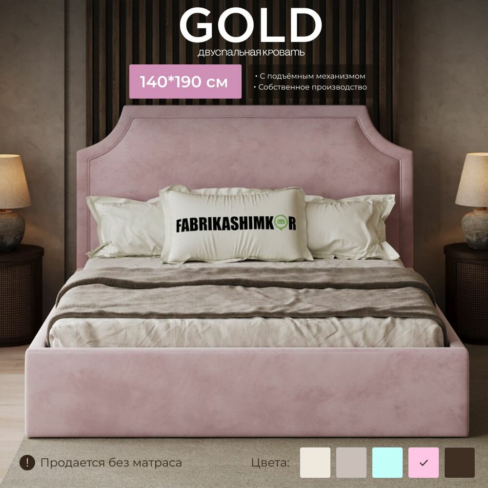 Кровать двуспальная 140*190, FABRIKASHIMKOR, дизайнерская Gold, с подъемным механизмом, ортопедическое основание, мягкое изголовье
