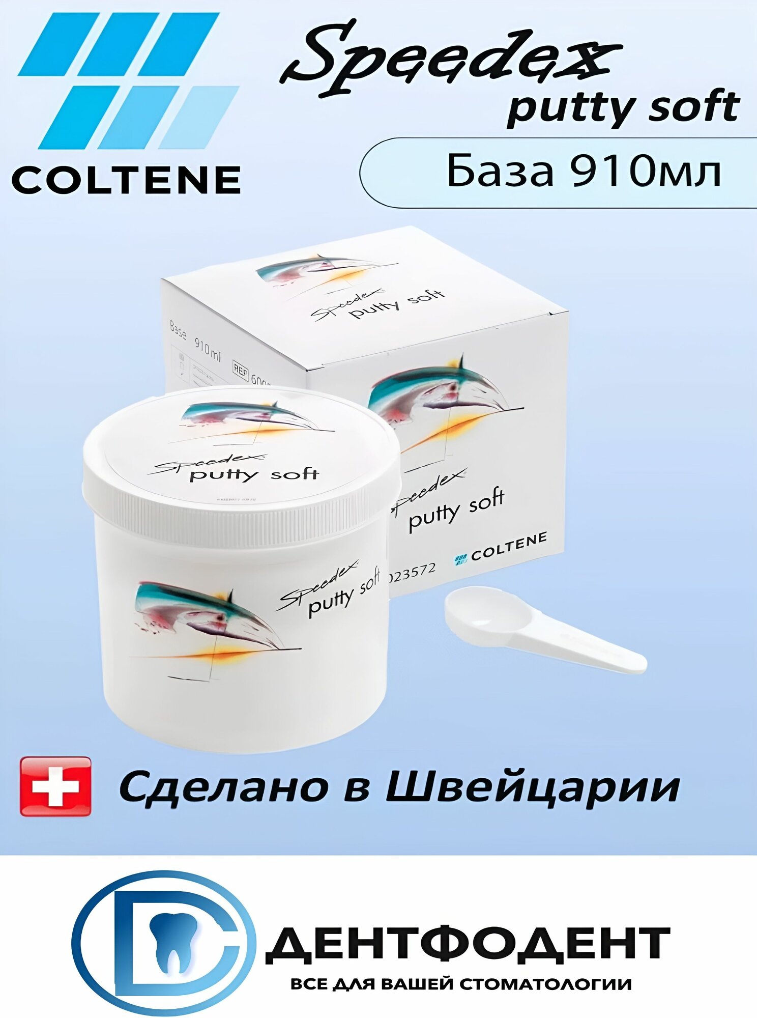 Speedex Putty / Спидекс База (910 мл) слепочная масса. Coltene