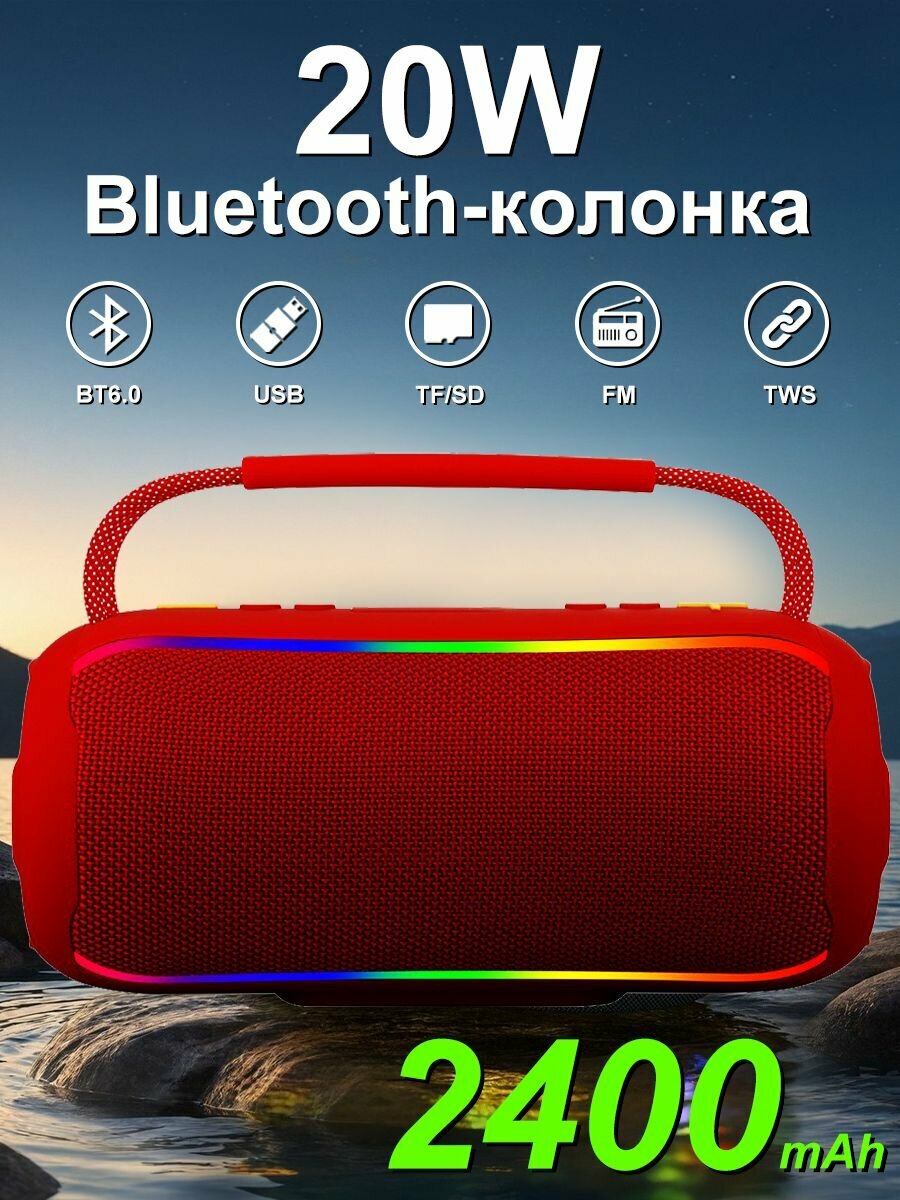20W Уличная портативная колонка с глубоким басом. Bluetooth, поддержка TWS/USB/TF/AUX/FM.