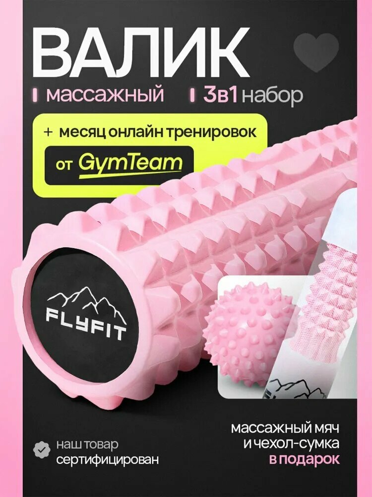 Валик для спины, FLYFIT, массажный ролл МФР
