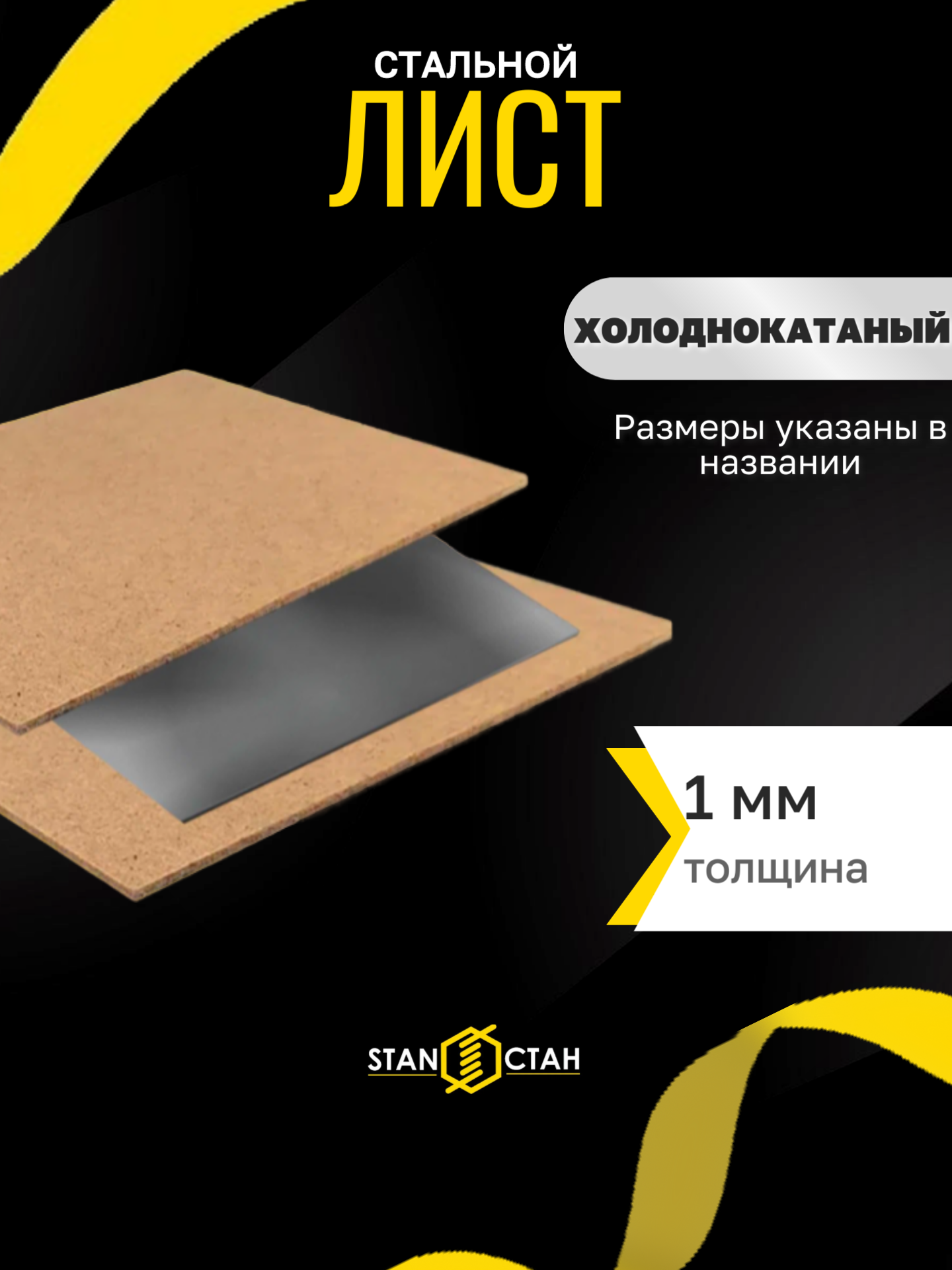 Лист стальной 150x300х1 мм холоднокатаный Ст08ПС6 для моделей, поделок, ремонта