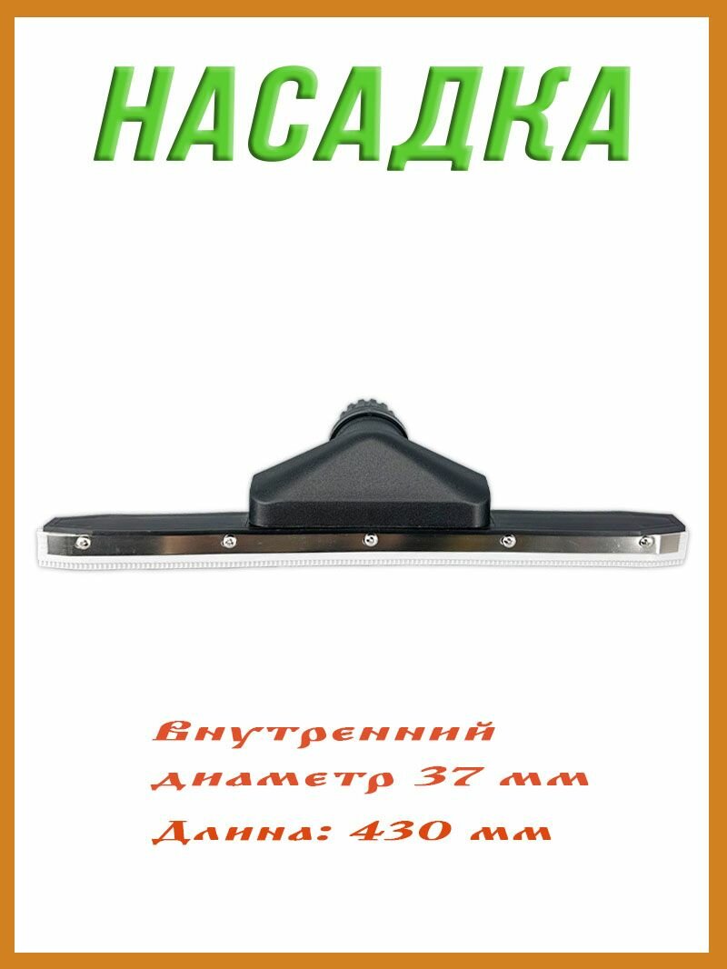 Насадка для сбора воды (Калибр 37 мм) для пылесоса