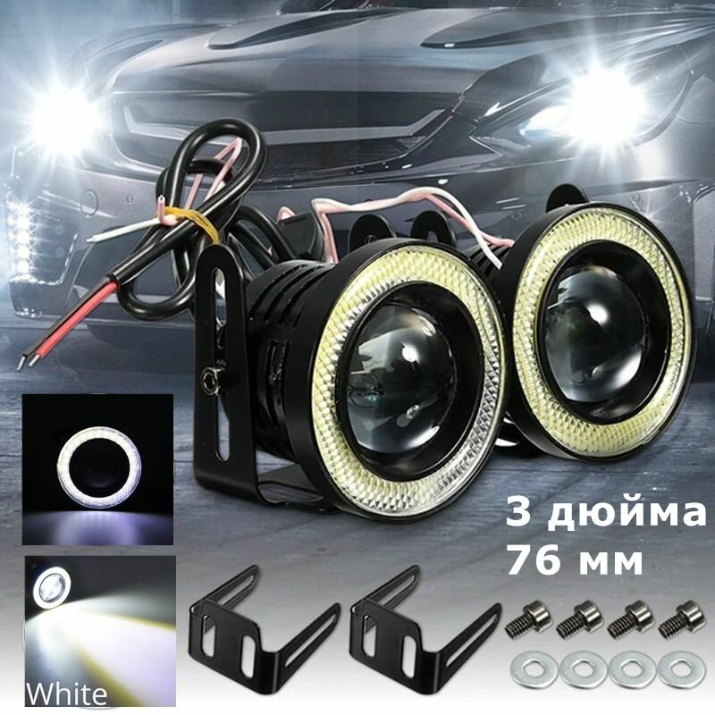 Фары противотуманные, Светодиодная, 2 шт, арт. светодиодный 3 дюйма 76 мм белый 6000K DC 12в водонепроницаемый дневные ходовые огни ангельские глазки 2 шт / 1 пара