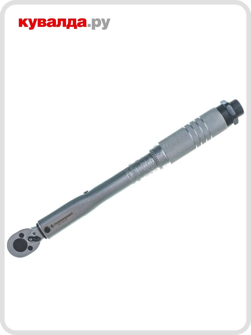 Ключ динамометрический станкоимпорт CS-11.06.5-25 nm. 1/4"