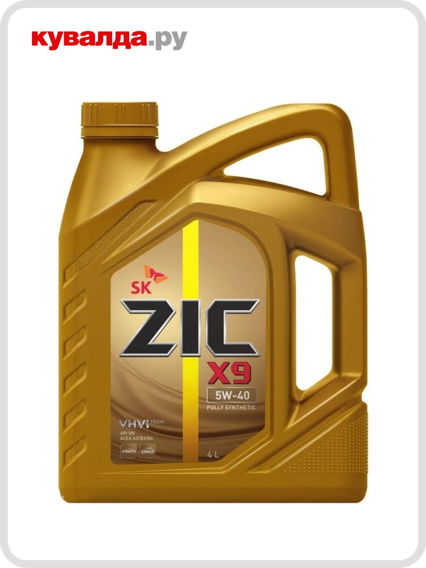 Масло моторное ZIC X9 5W40 4 л