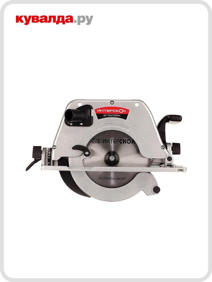 Дисковая пила сетевая ИНТЕРСКОЛ ДП-235/2000 М