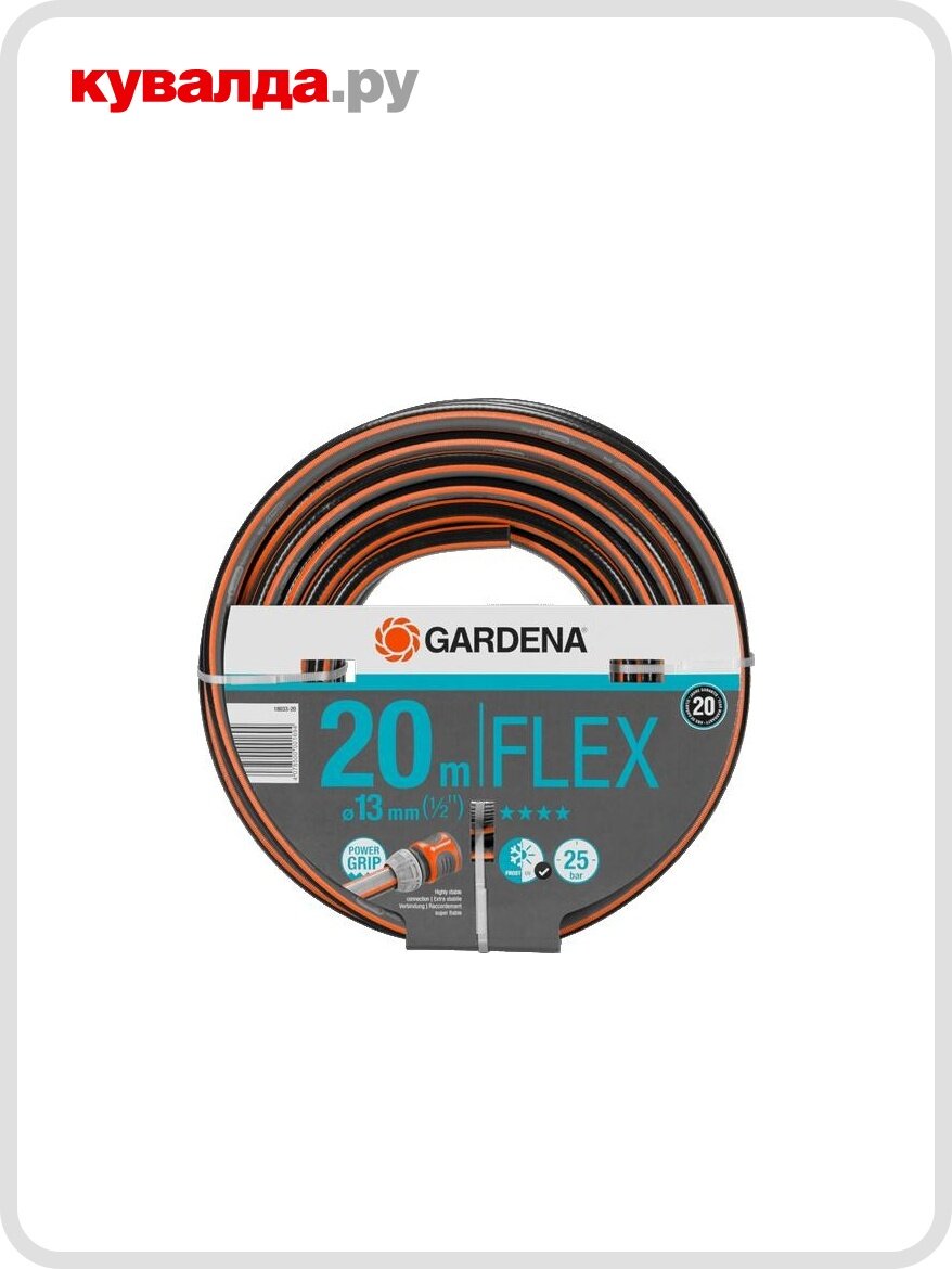 Шланг поливочный GARDENA Flex 1/2" х 20 м 18033-20.000.00