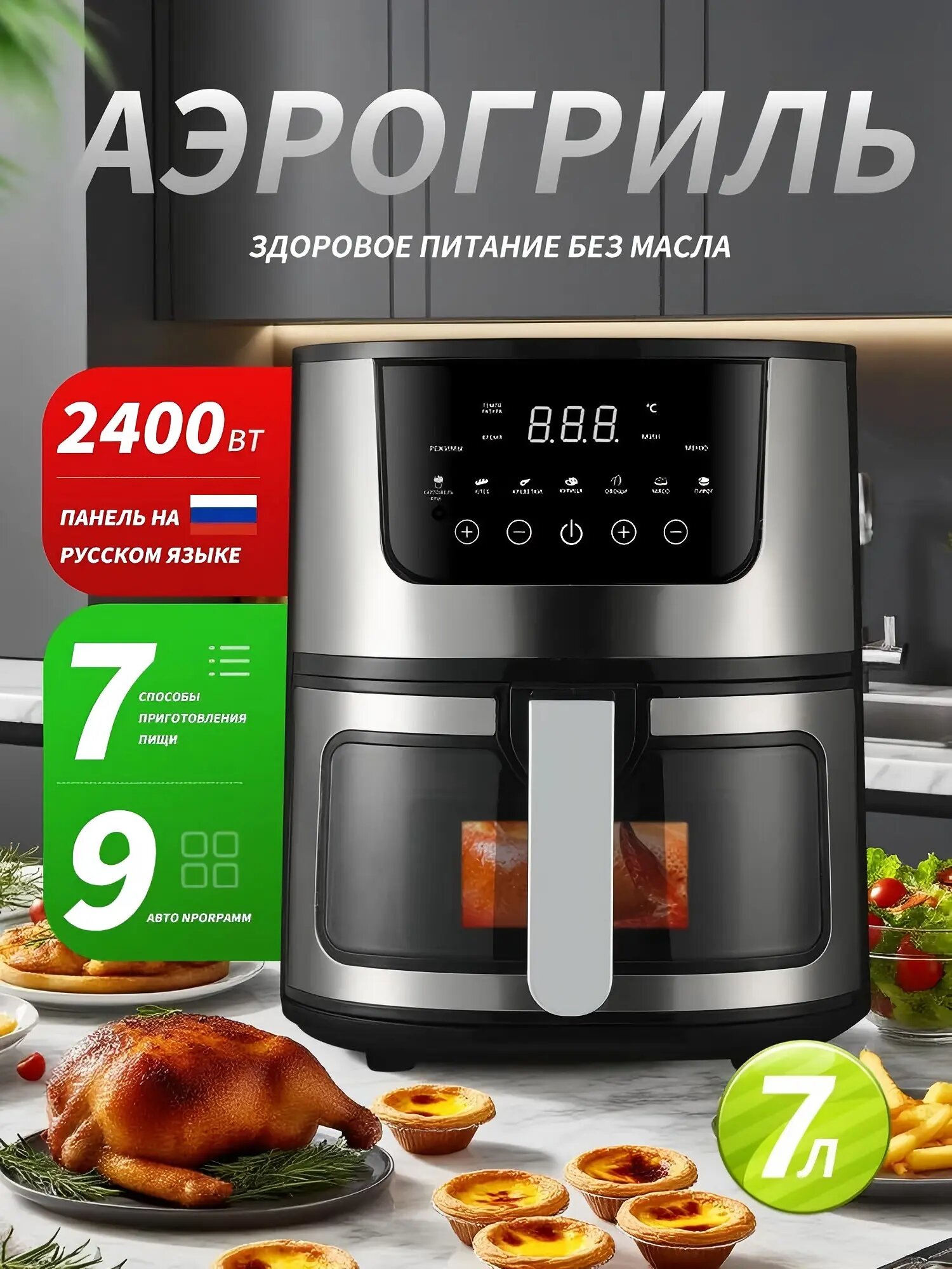 Аэрогриль "Популярная фритюрница", 7л, 2400Вт, чёрный матовый