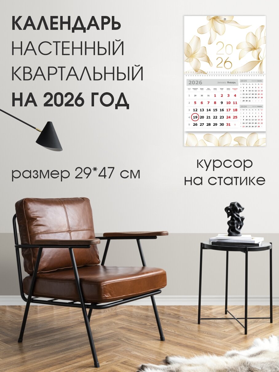 Календарь Амарант "Золотая Лилия", настенный, перекидной, квартальный, 2026 г