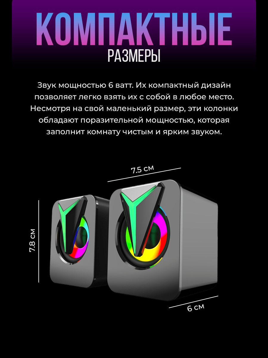 Колонки для компьютера с подсветкой RGB компактные, Проводной светящийся динамик для настольных/ноутбуковых ПК
