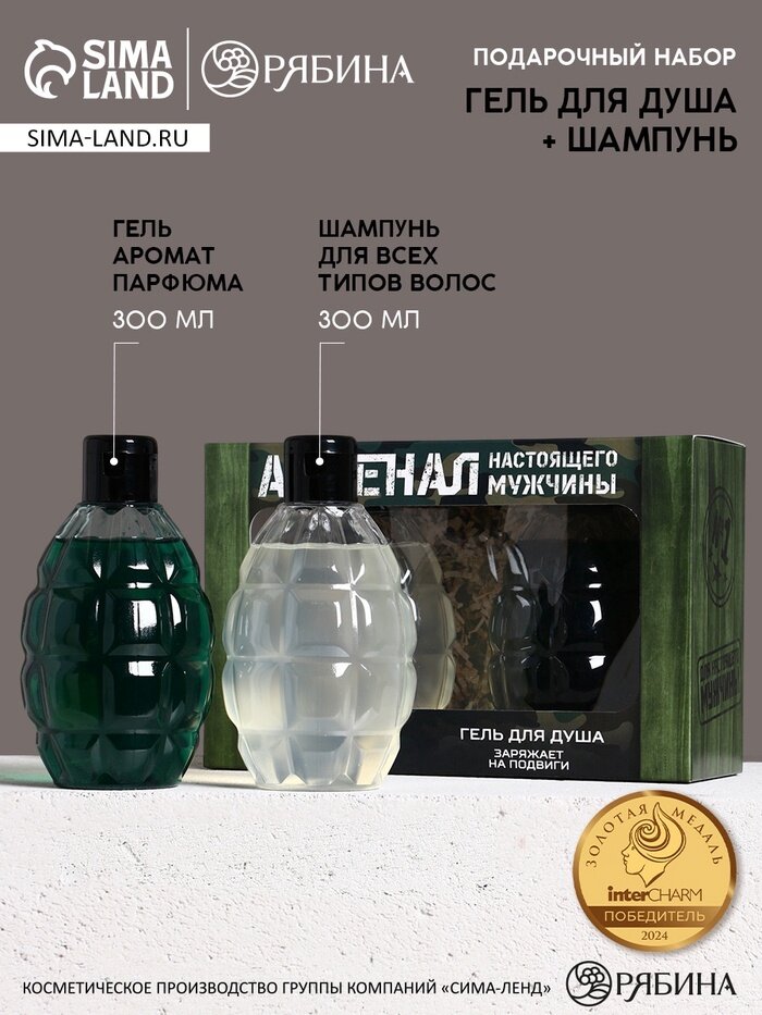 Подарочный набор «Арсенал настоящего мужчины», гель для душа 300 мл и шампунь для волос 300 мл, HARD LINE