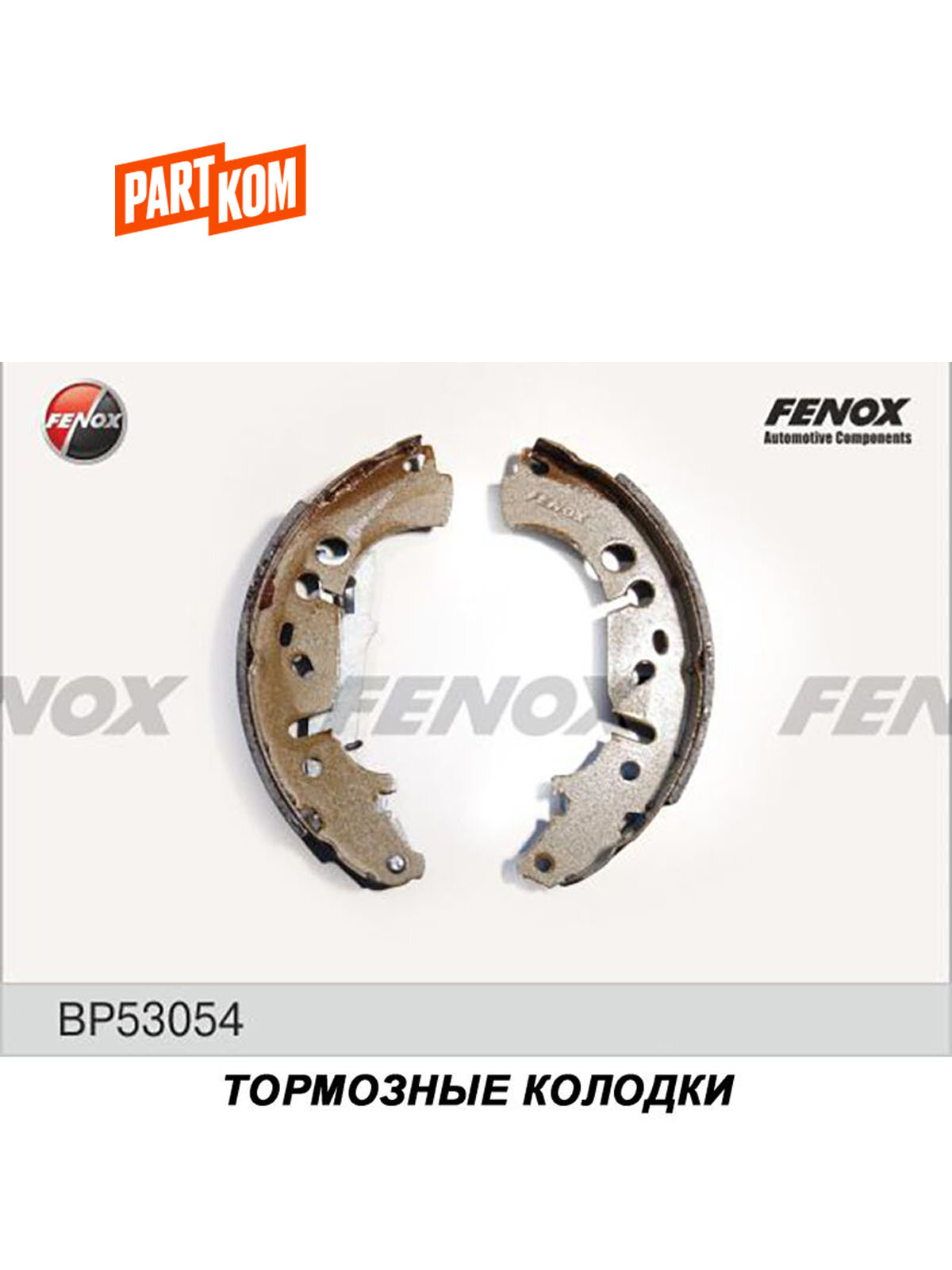Тормозные колодки барабанные задние FENOX BP53054 для а/м Opel Adam, Corsa, Citroen Nemo, Fiat Fiorino, Linea