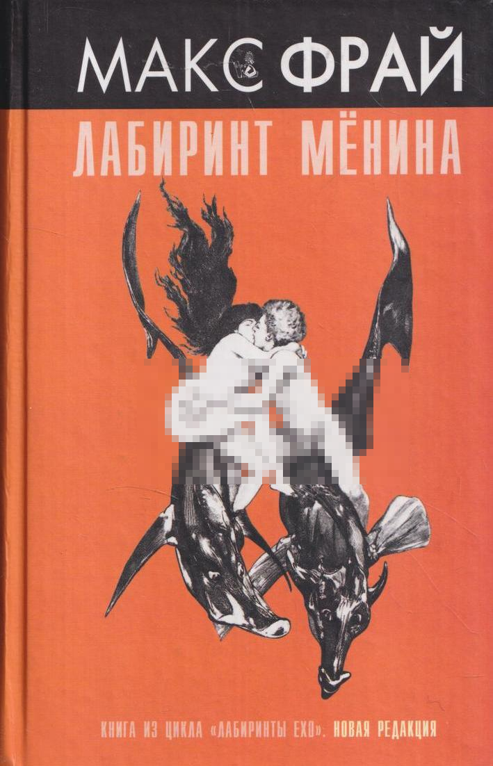 Лабиринт Менина