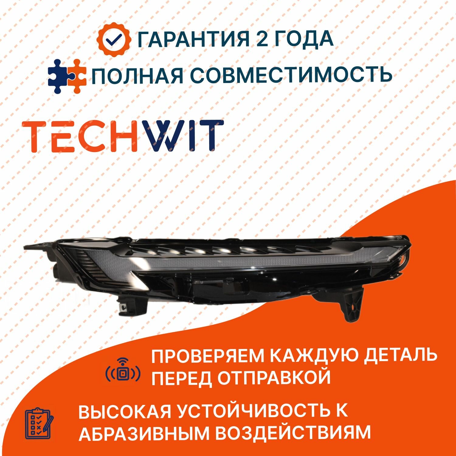 OMODA C5 I Фара противотуманная правая high configuration DRL Омода С5 1 605000726AA 2022-2025 TECHWIT