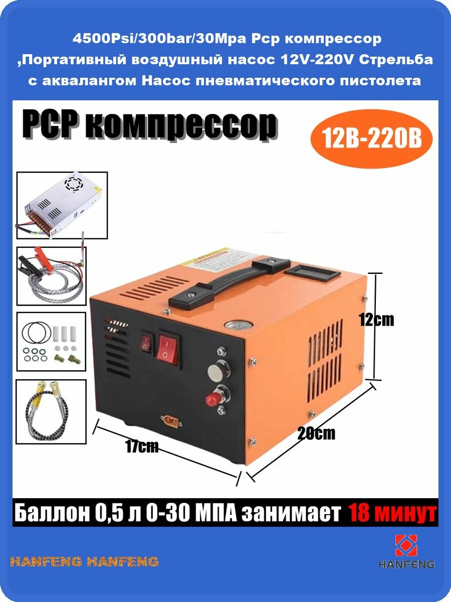 4500Psi/300bar/30Mpa Pcp компрессор , Портативный воздушный насос 12V-220V Стрельба с аквалангом Насос пневматического пистолета