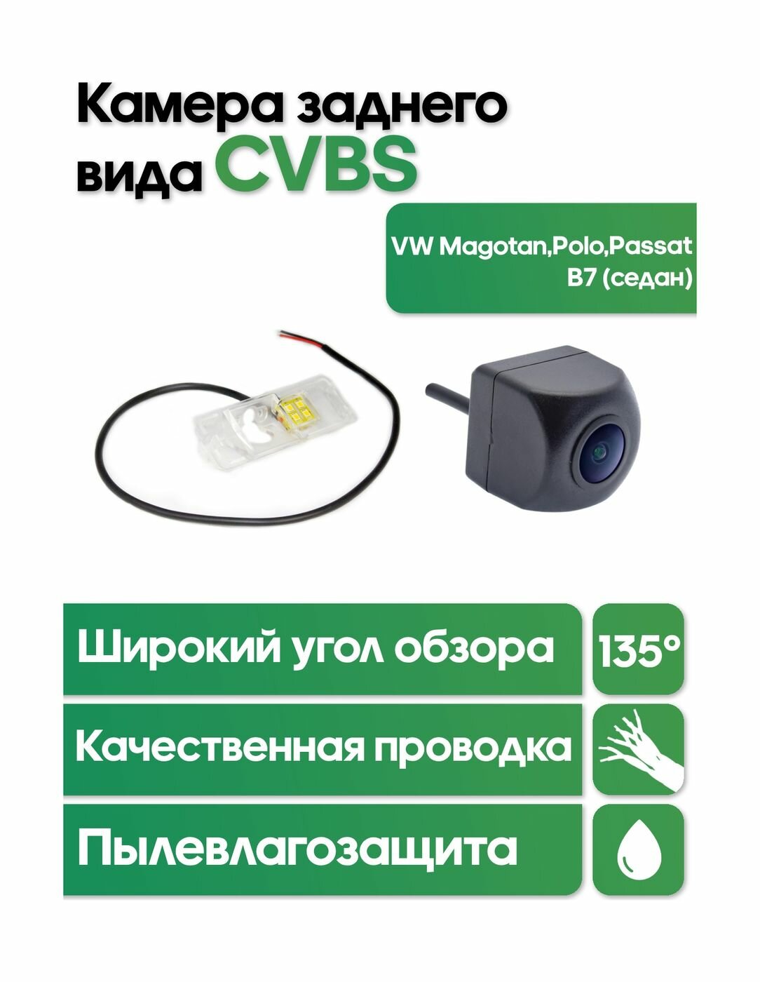 Камера заднего вида в подсветку номера Volkswagen Magotan, Polo, Passat B7 (седан) WM-C059 (CVBS)
