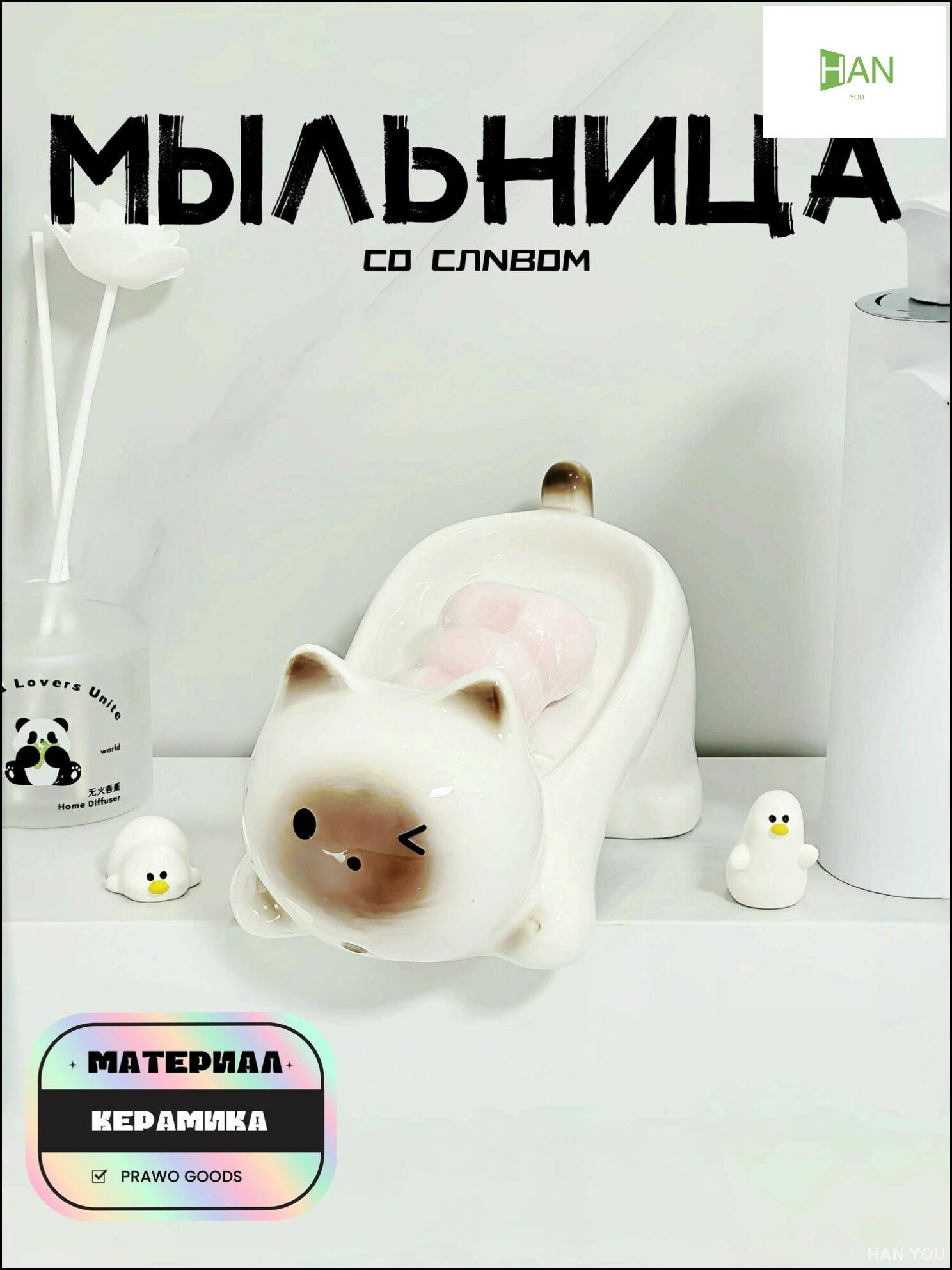 Эксклюзивная подставка для мыла, оснащенная системой слива