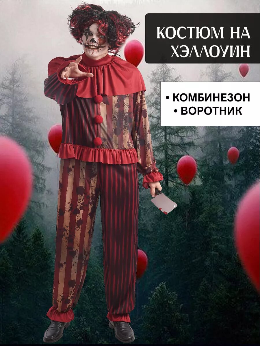 Карнавальный костюм Клоун мужской взрослый, красный, M (48-52)