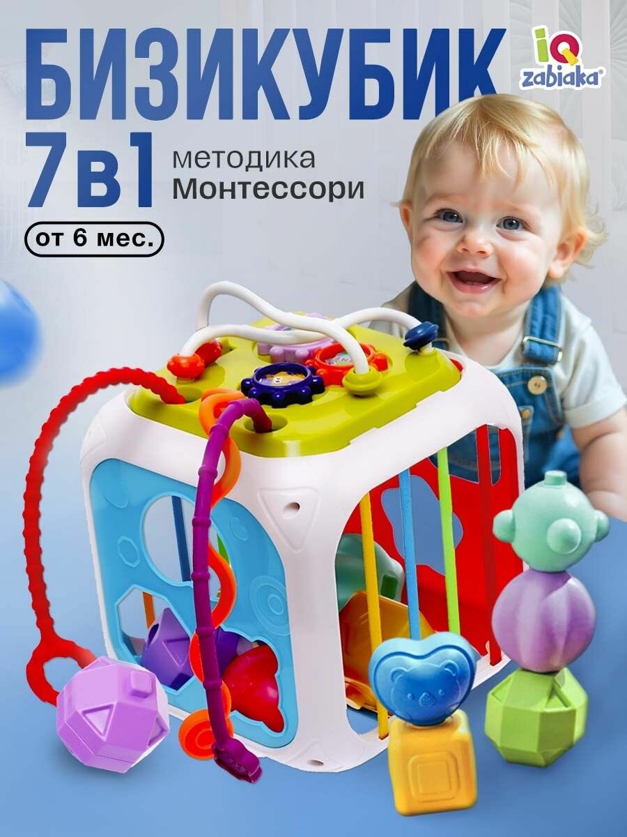 Бизиборд для малышей "Бизикубик 7 в 1" / Монтессори игрушки 1 год