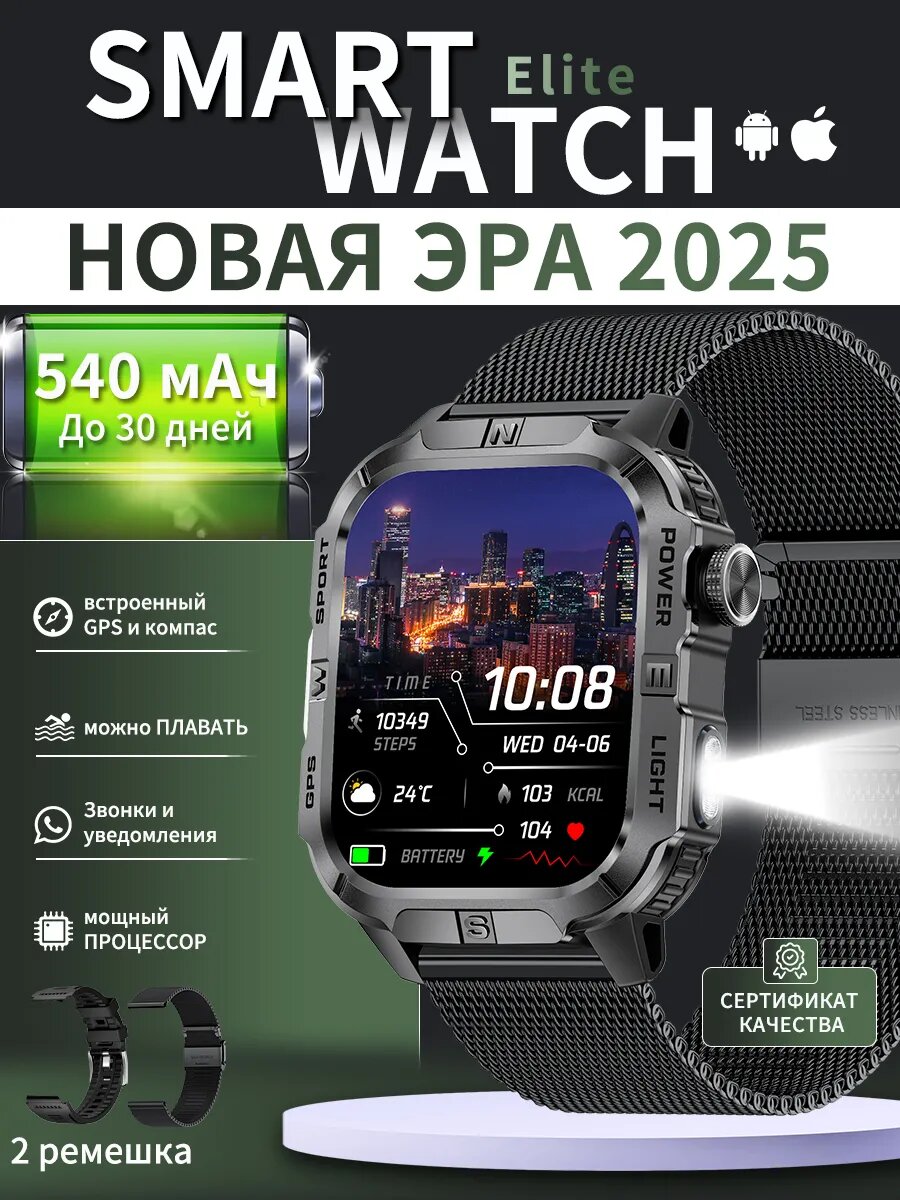 Смарт часы тактические водонепроницаемые/батарея540мАч