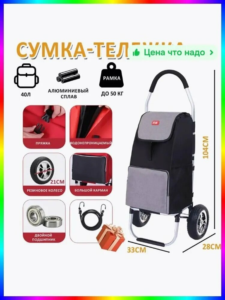Сумка-тележка