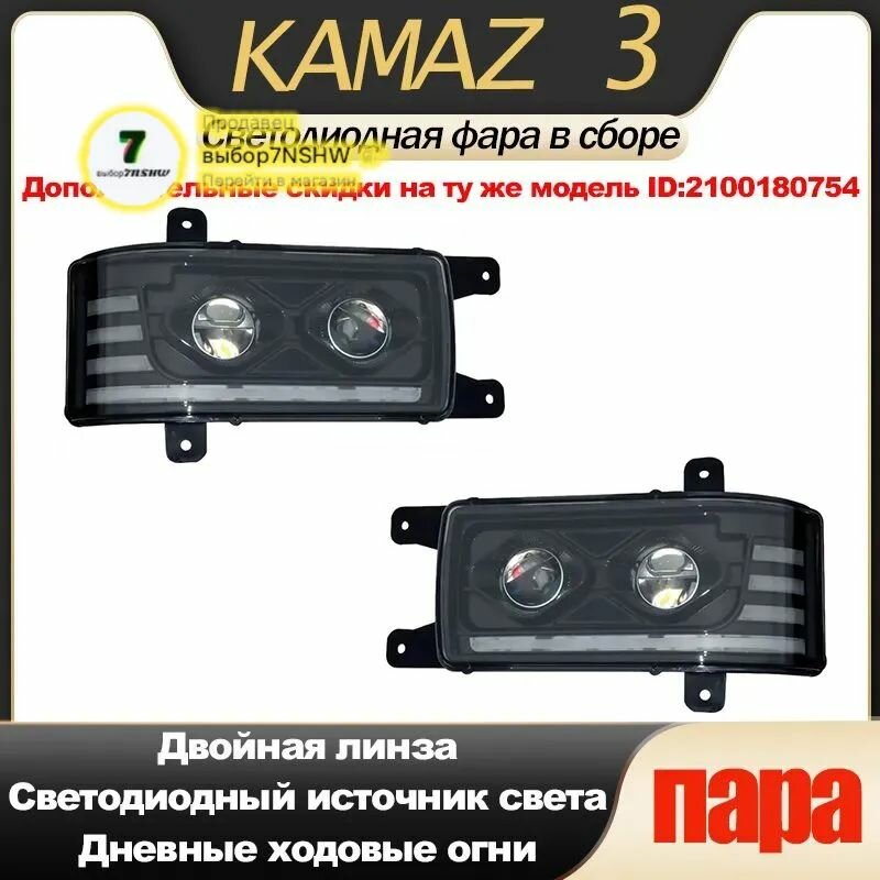 Фара автомобильная, Светодиодная, 2 шт, арт. KAMAZ 3-LED-ZKAFA5